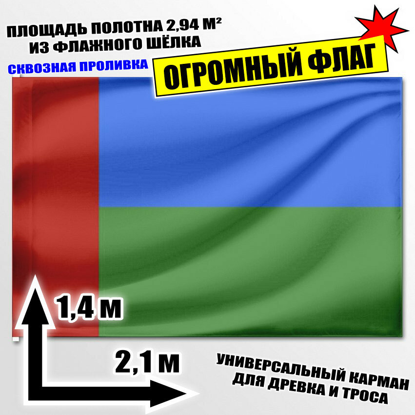 Флаг огромный Саргатского района 210x140 см