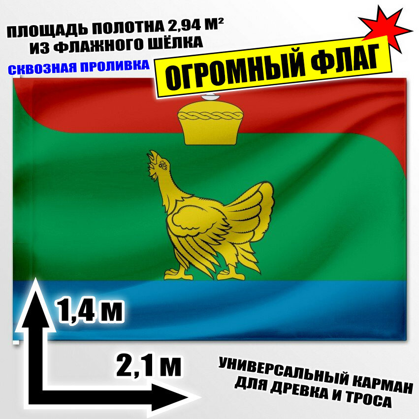 Флаг огромный Чебаркульского района 210x140 см