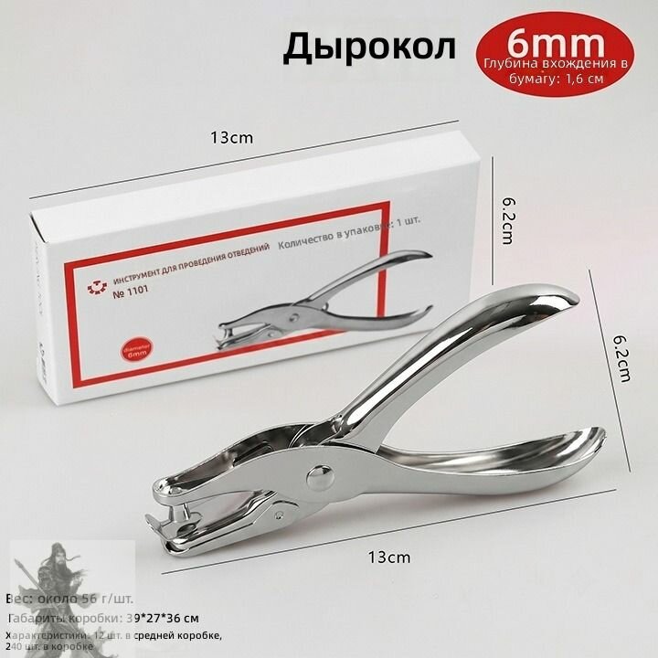 Пробойник для бумаги A4 ручной металлический, одинарный, диаметр отверстия 6 мм, красная упаковка