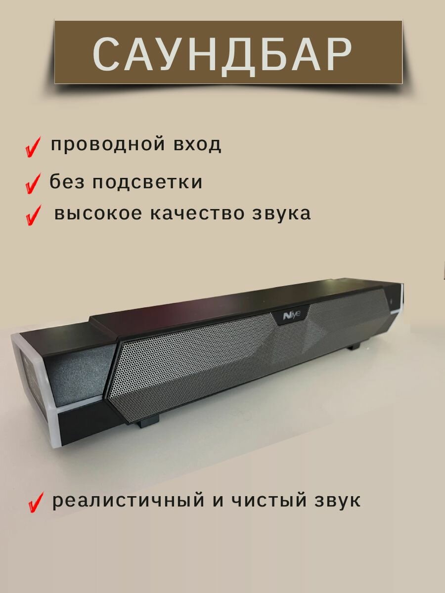 Саундбар/ Компьютерный музыкальный центр для пк и ноутбука