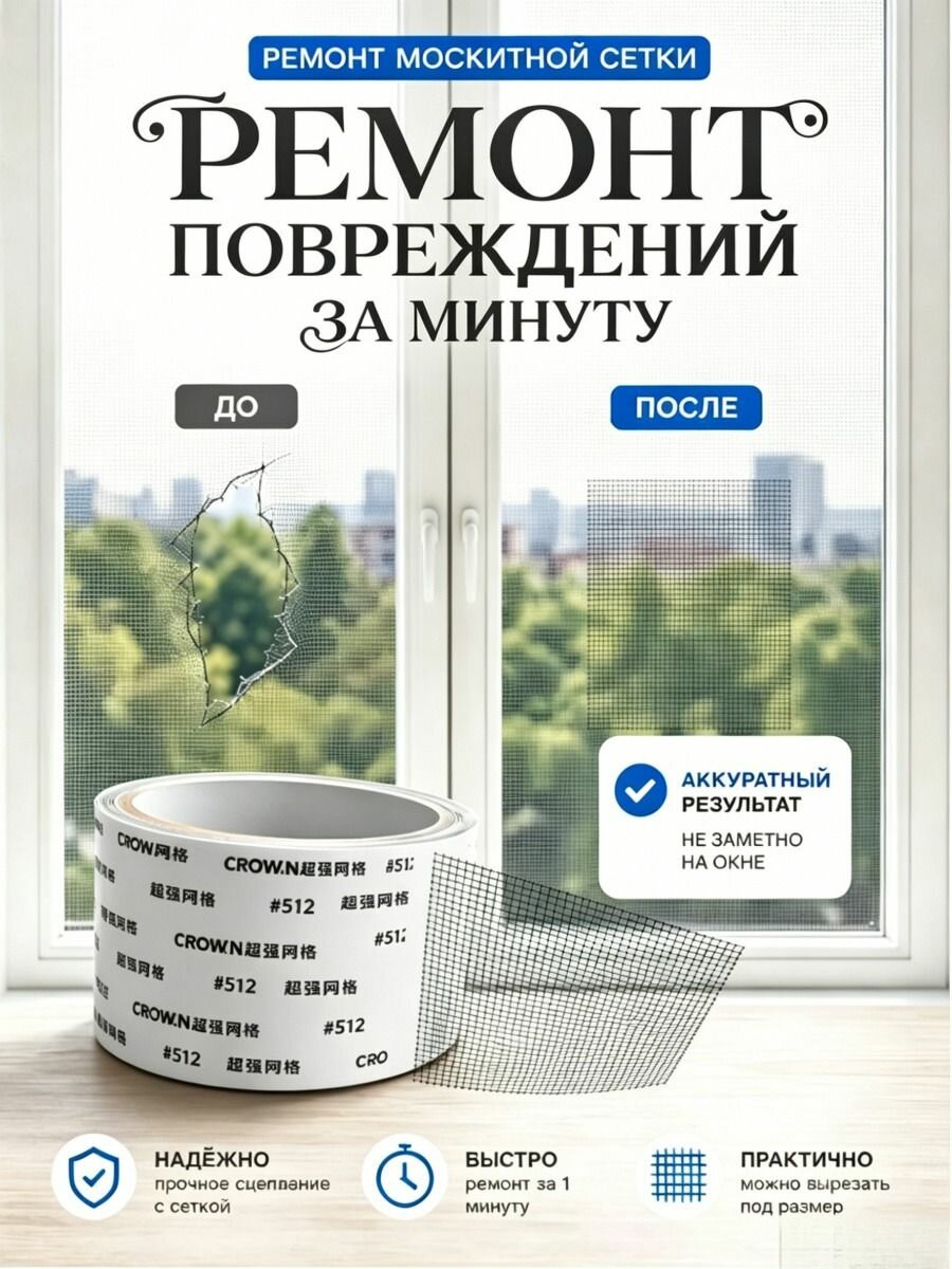 Скотч для ремонта антимоскитной сетки, клейкая лента для ремонта москитной сетки, ремкомплект
