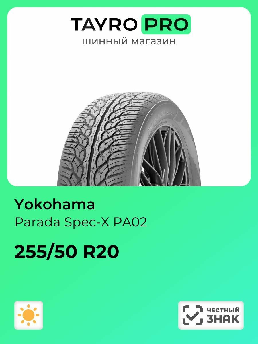 Летние шины Yokohama Parada Spec-X PA02 255/50 R20 109V, уровень шума ~74дБ (арт. R6225)