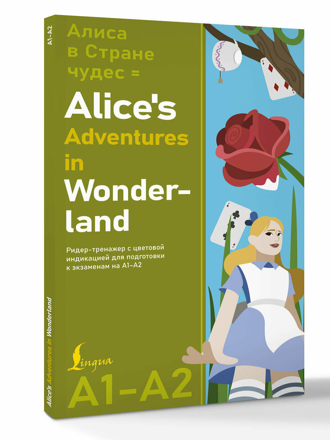 Алиса в стране чудес = Alice's Adventures in Wonderland. Льюис Кэрролл