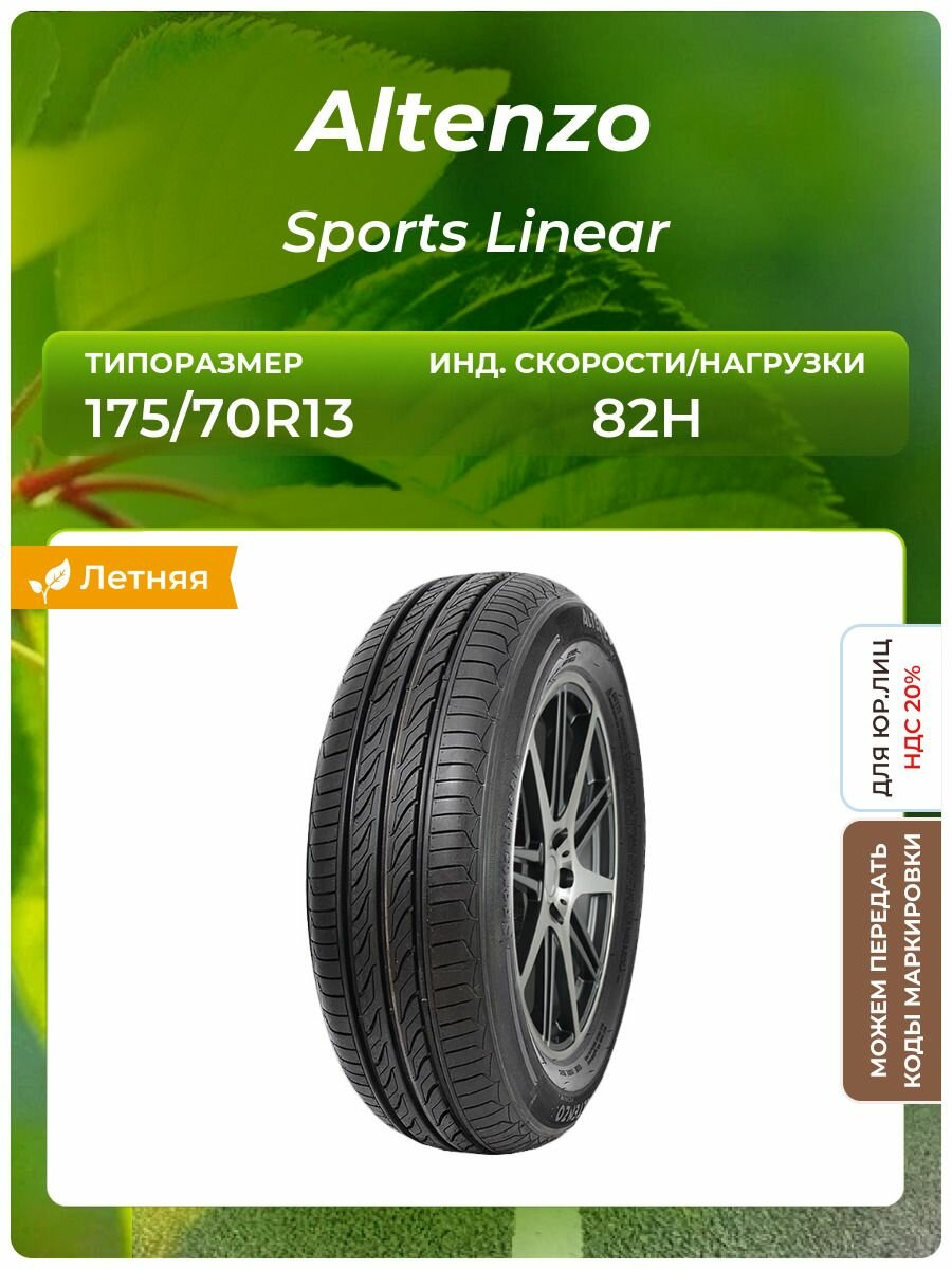 Шина Altenzo Sports Linear 175/70R13 82H