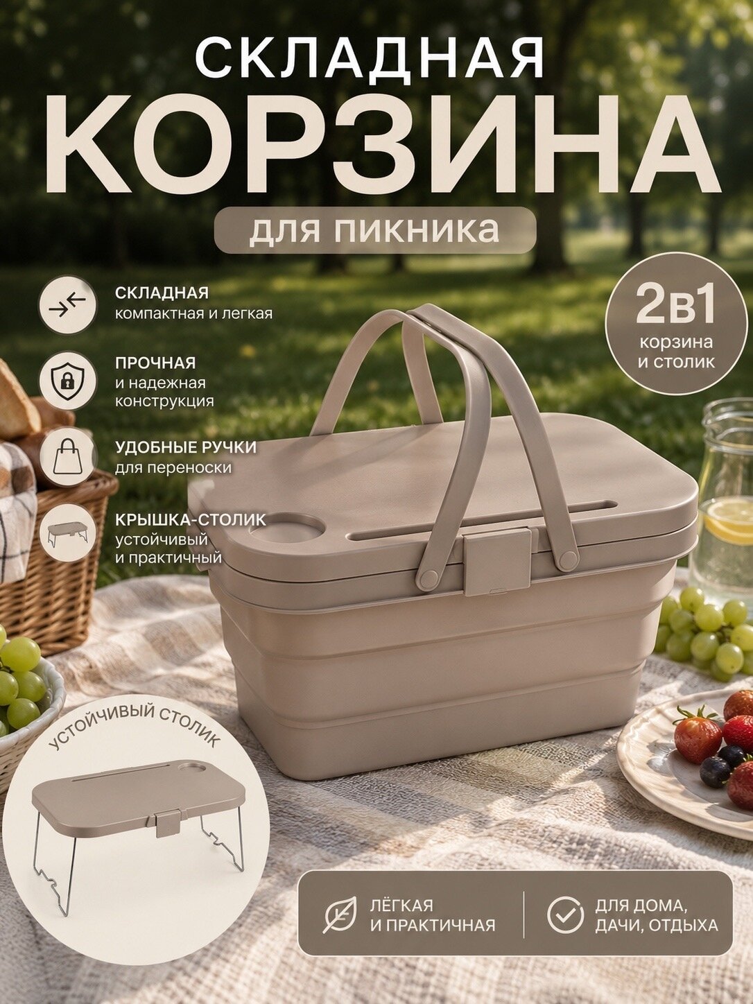 Корзина для пикника Wider, складная, бежевая, с крышкой, силикон, 23 см x 22 см x 46 см