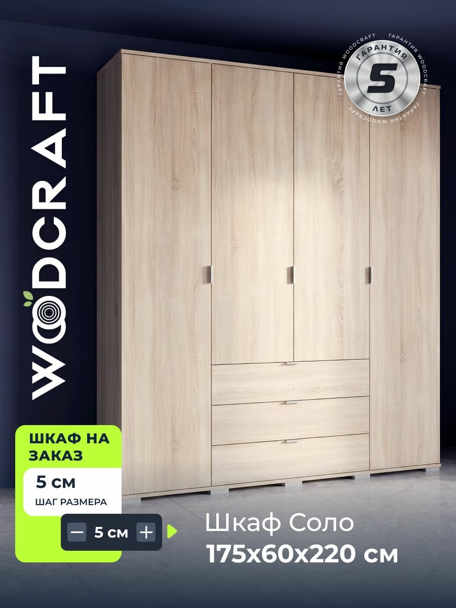 Распашной шкаф Соло с 3 ящиками-4.2-1750-600-2200 Дуб Сонома
