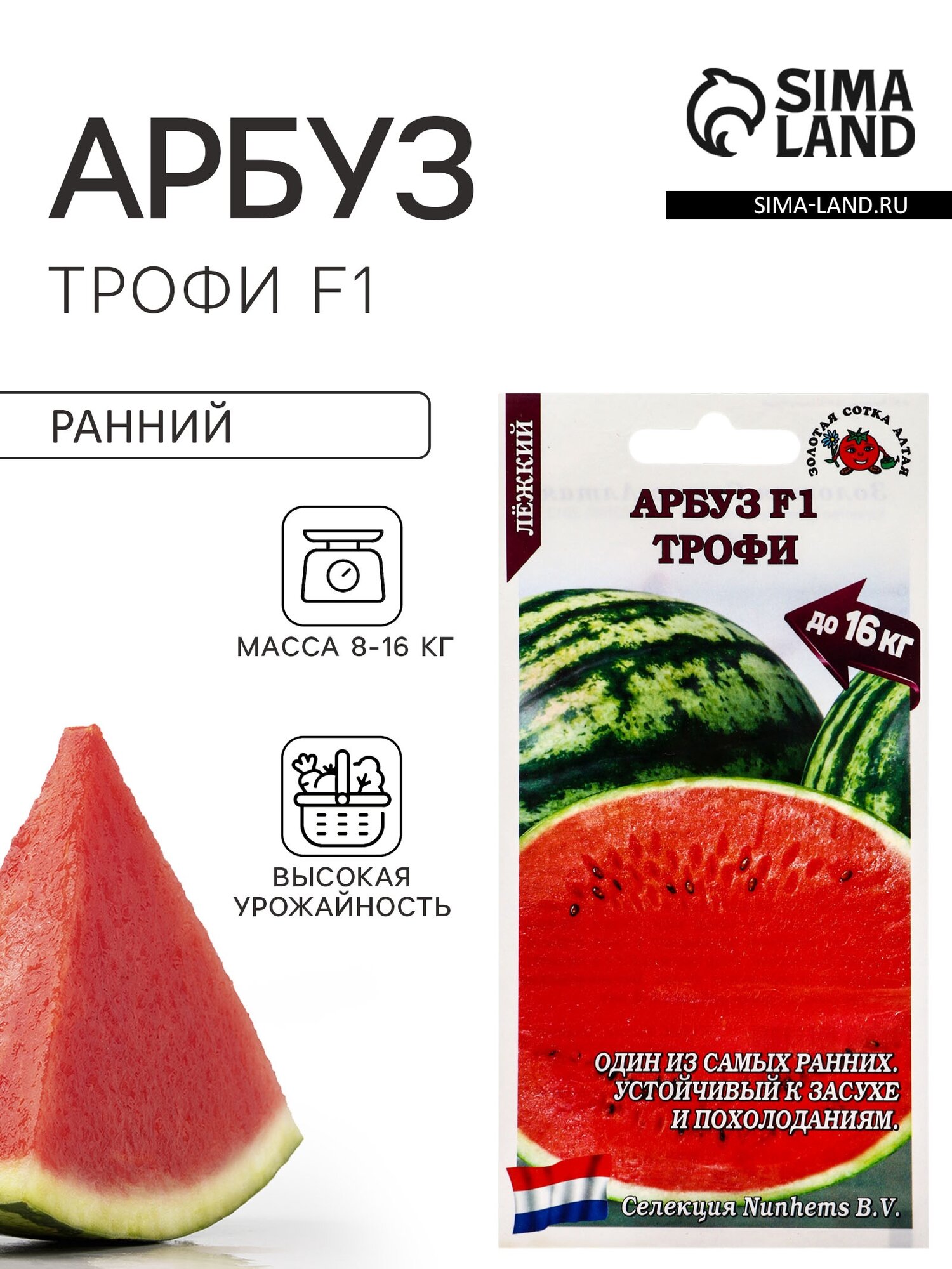 Семена Арбуз Трофи F1 /Сотка/ 5шт/ ультраран. 8-11кг 10942123