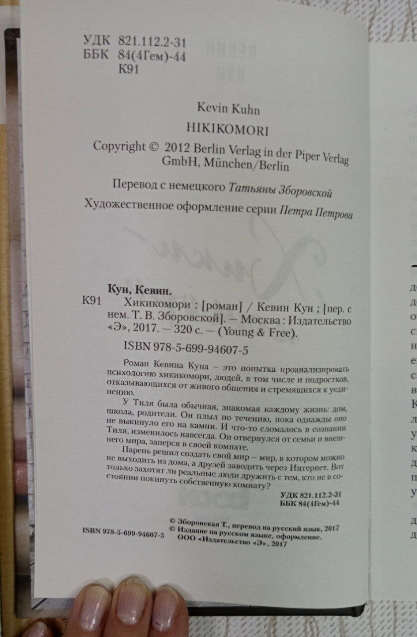 Хикикомори Кун Кевин — фото 1