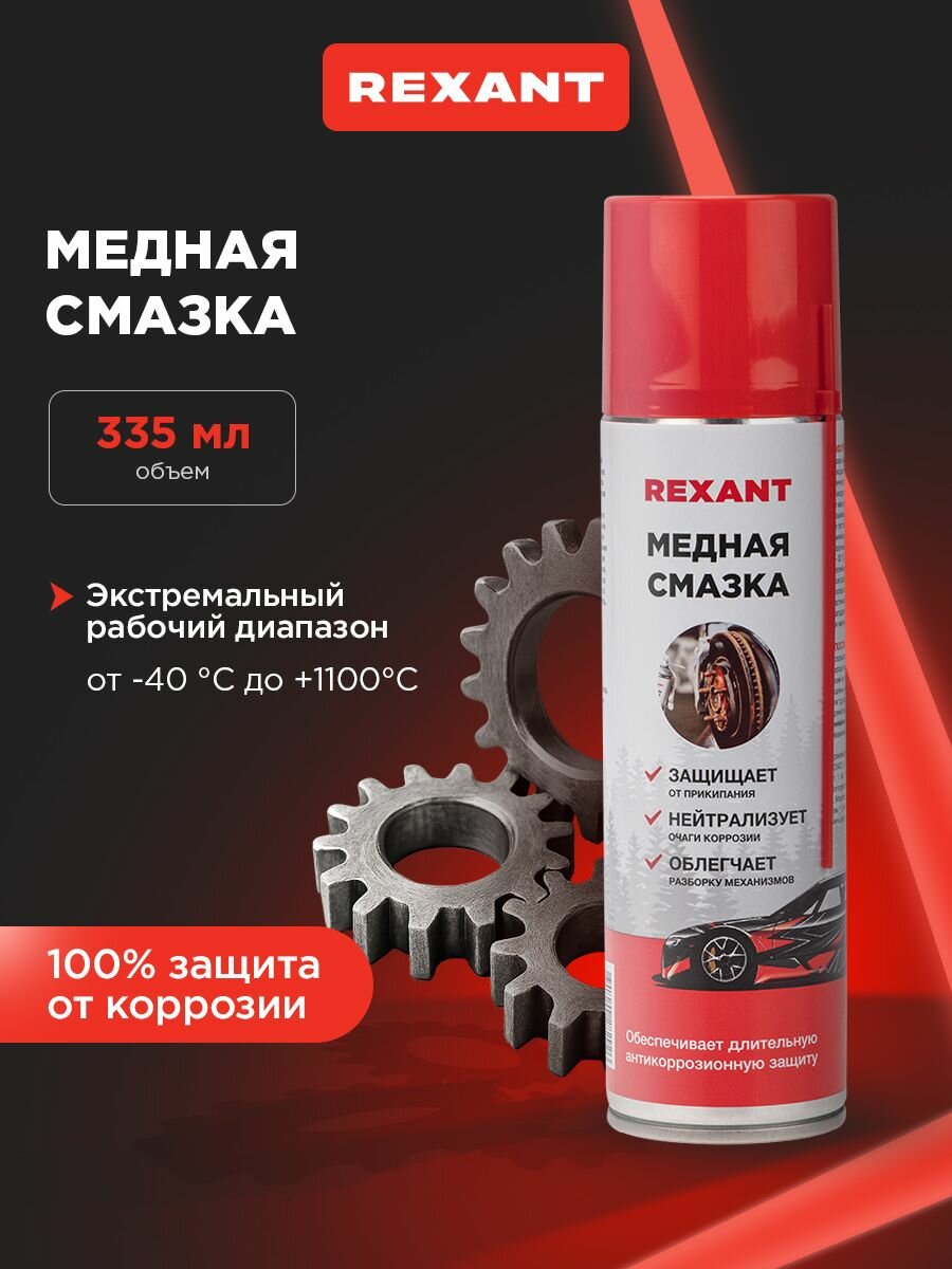 Силиконовая смазка для авто спрей, для автомобиля и бытовых нужд, 520 мл, REXANT автомобильный спрей бытовой спрей аэрозоль