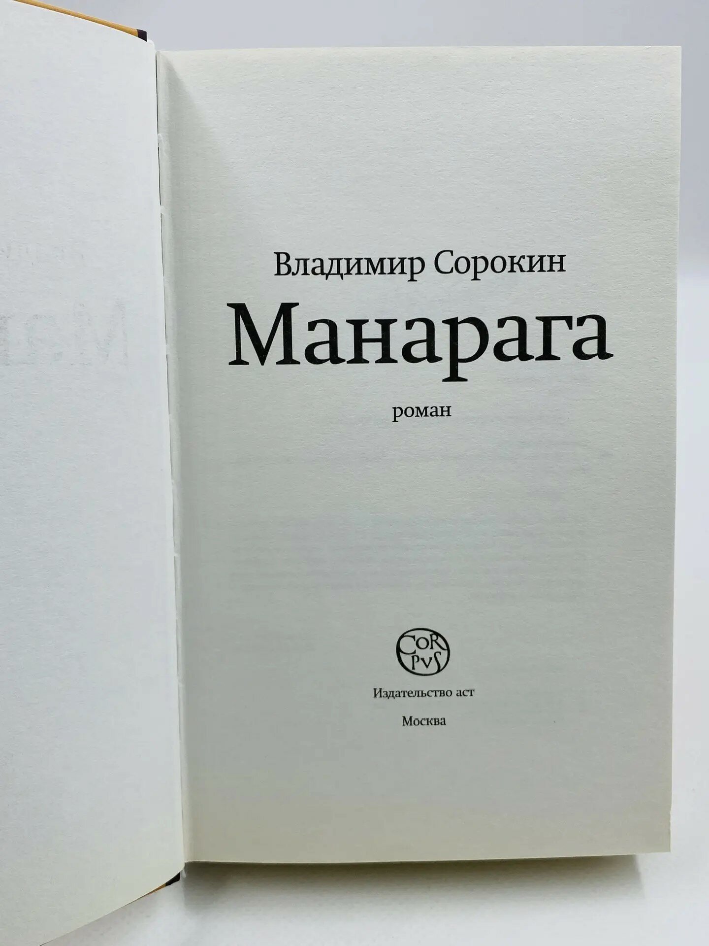 Манарага — фото 1