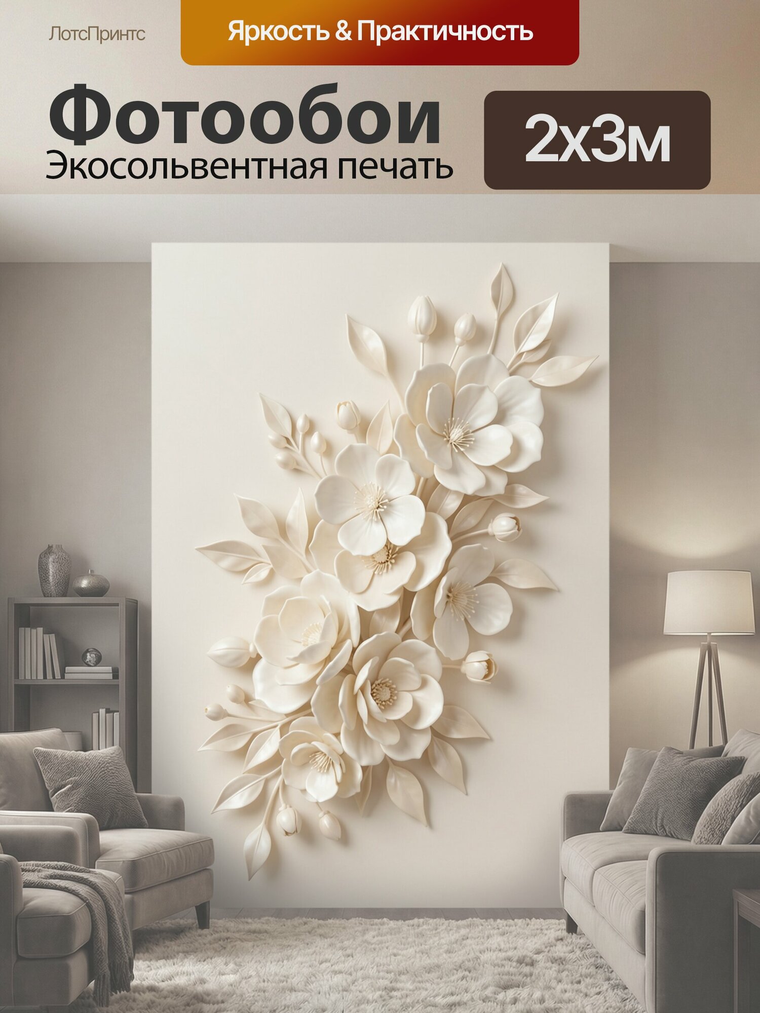 Фотообои "Белые цветы в нежной композиции. Объемная флористическая композиция в кремово-бежевой гамме: изящные лепестки, бутоны и листья в." 200x300 см. экосольвентная печать