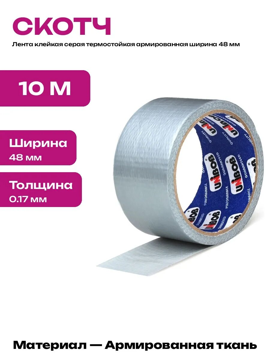 Скотч серый армированный 10 метров клейкая лента 48 мм