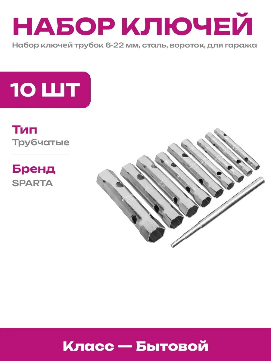 Слесарный набор трубчатых ключей 10 предметов с воротком