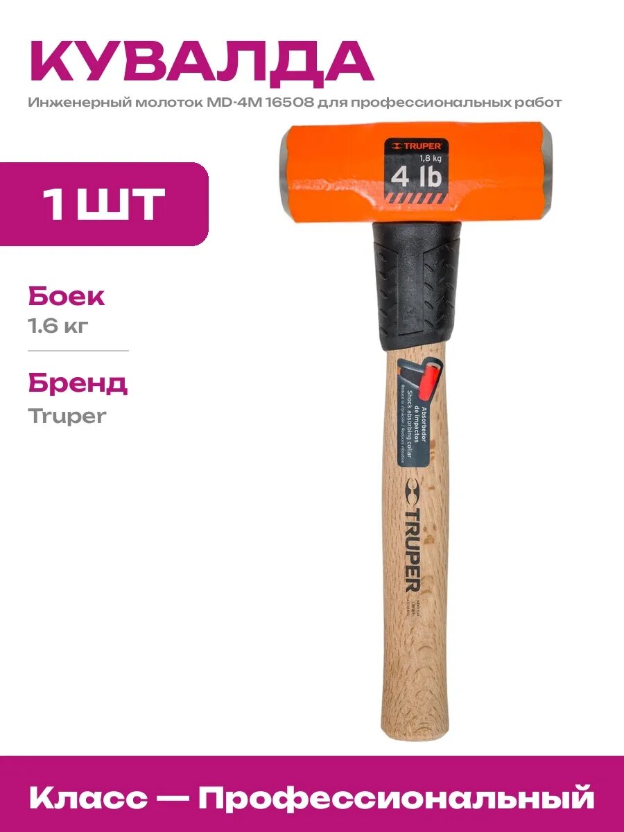 Инженерный молоток MD-4M 16508 стальной боек рукоятка дерево