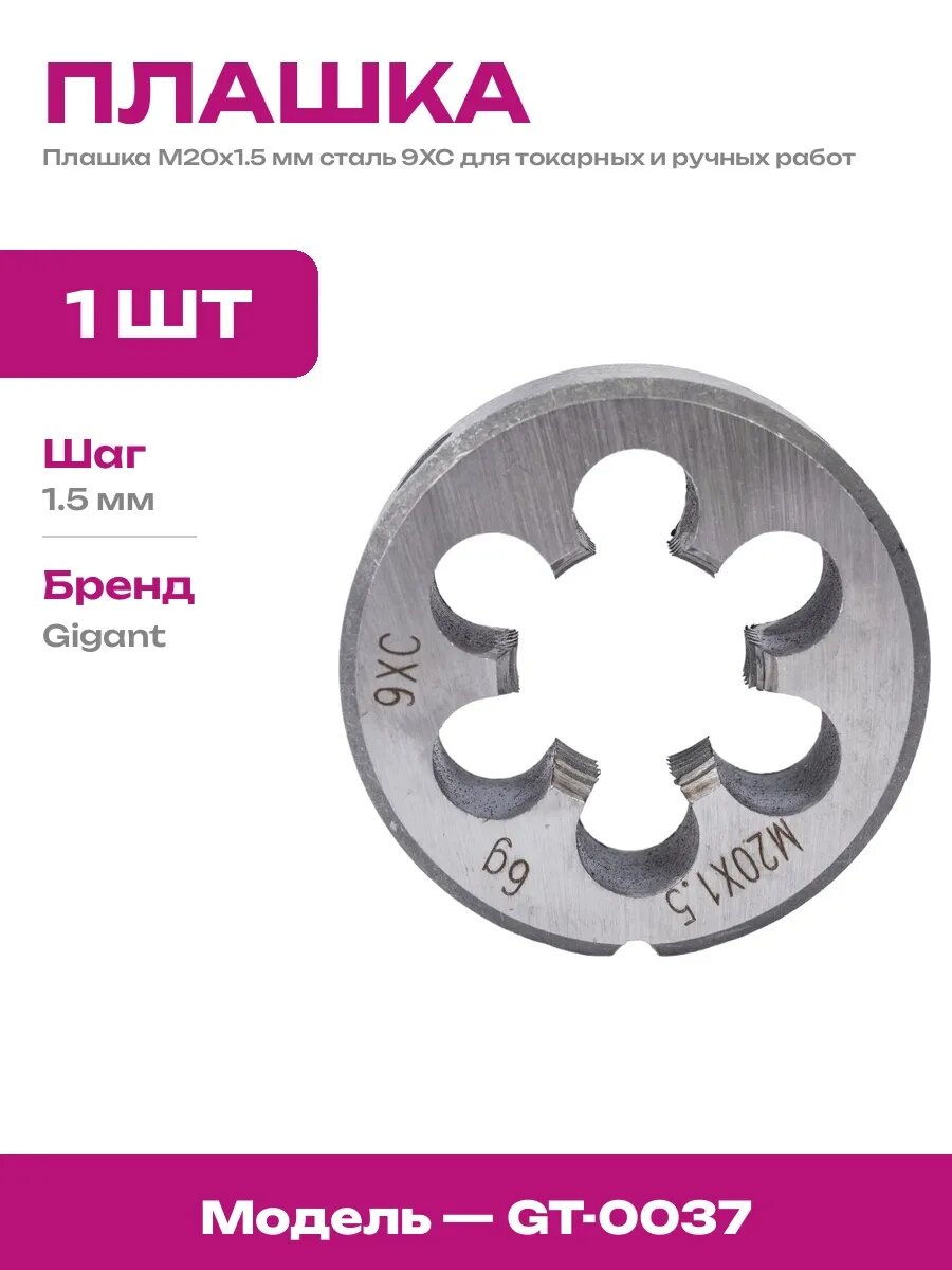 Лерка для правой резьбы М20х1.5 сталь плашка метрическая