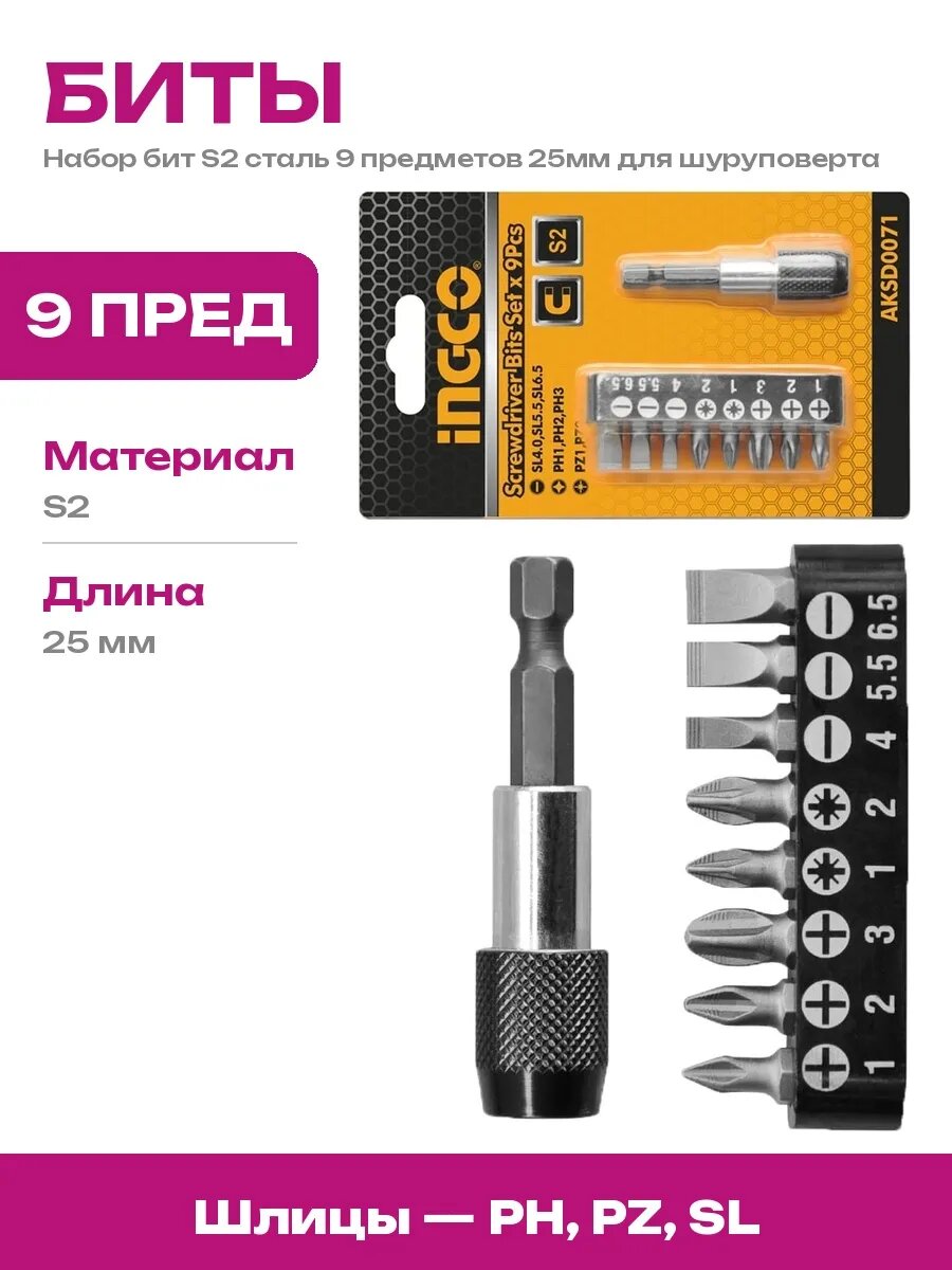 Набор бит для шуруповерта 9 предметов магнитный комплект