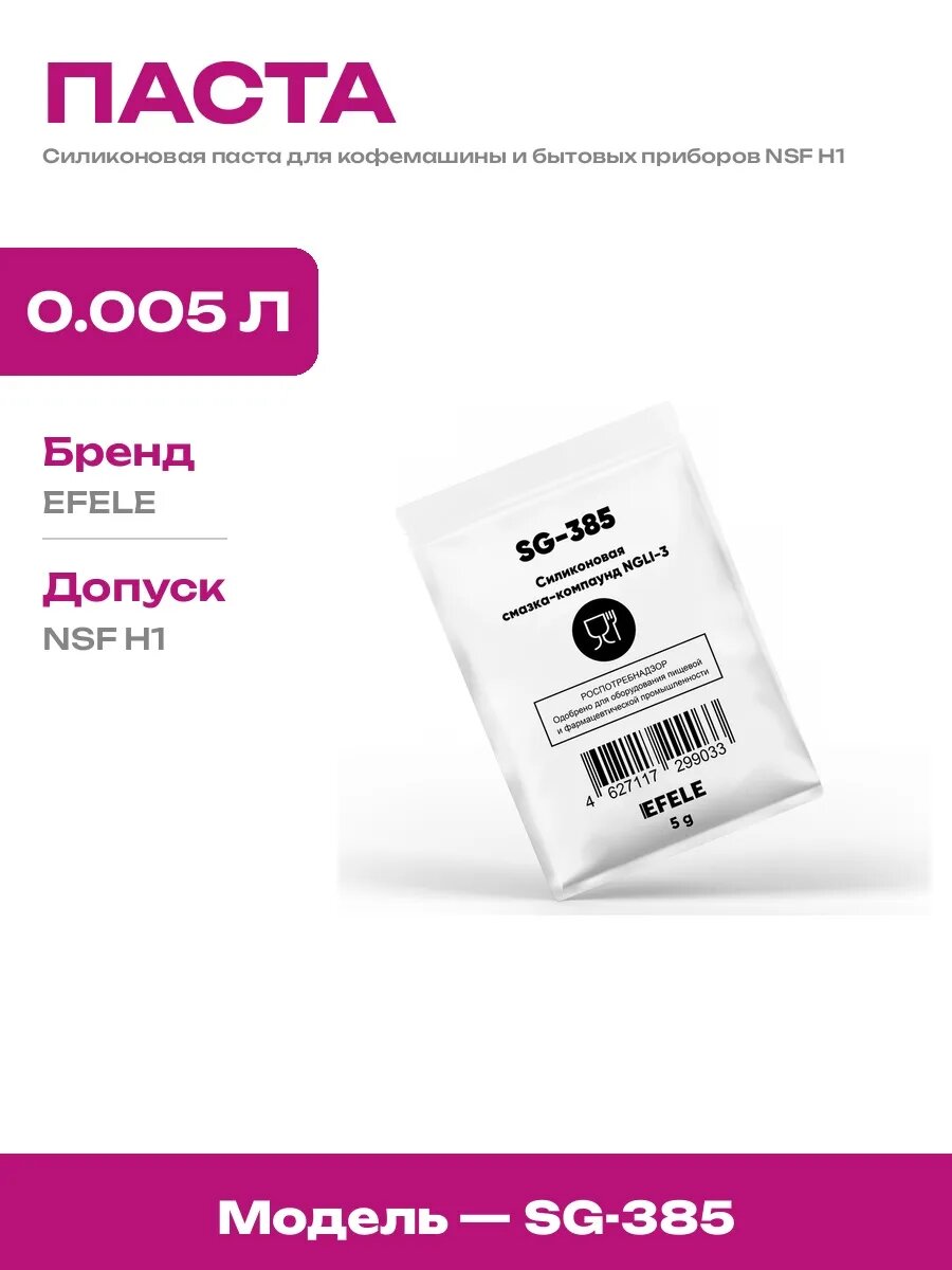 Смазка силиконовая для кофемашины пищевая универсальная