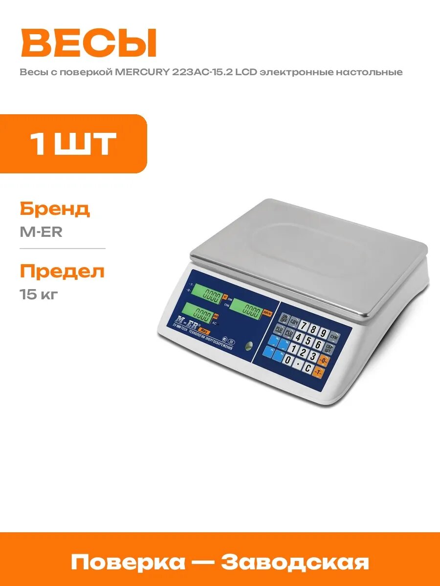 Весы торговые 15 кг настольные с платформой LCD экран