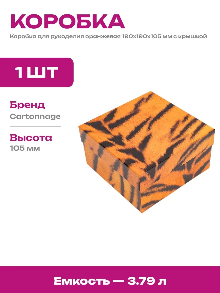 Коробка подарочная оранжевая 190х190х105 производство РФ