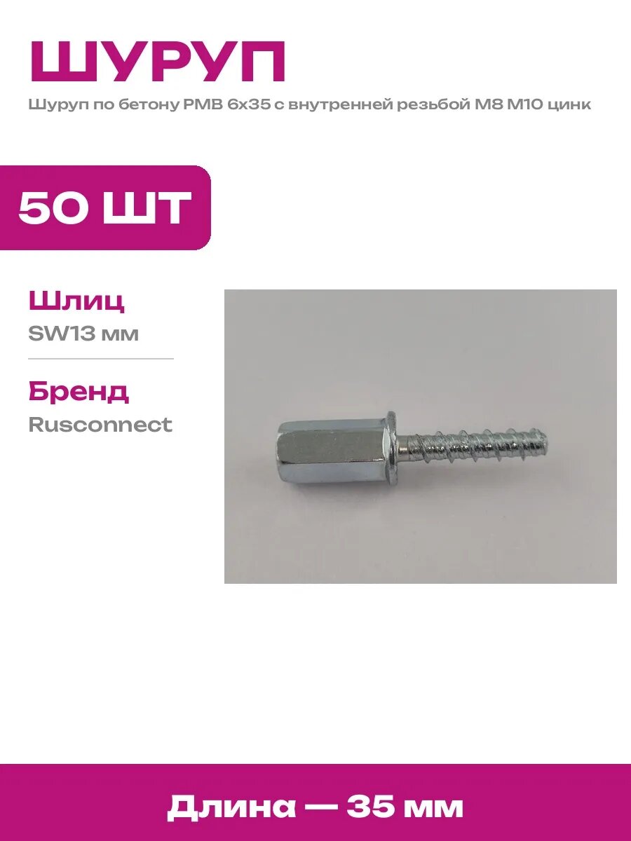 Анкерный болт по бетону оцинкованный 6х35 мм резьба M8 50 шт