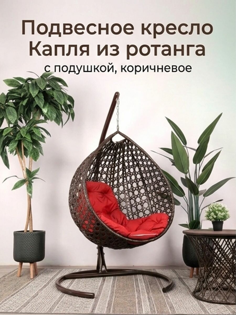 Подвесное кресло Капля из ротанга с подушкой, коричневое