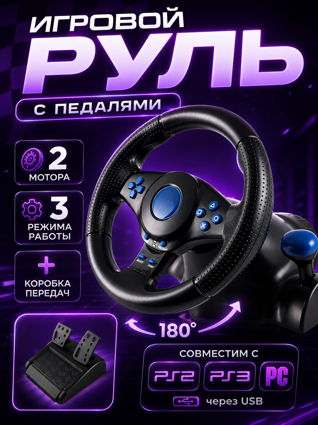 Игровой руль 7 в 1 для компьютера, ПК, Xbox 360, Xbox One, PS4, PS3, Android, Гоночный симулятор вождения