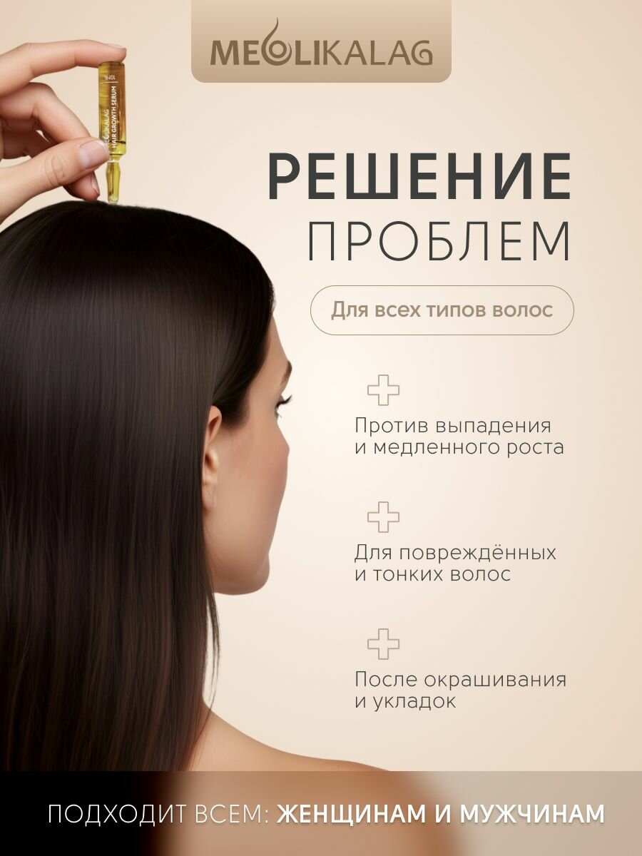 MEOLI, Сыворотка для роста волос несмываемая от выпадения корейская