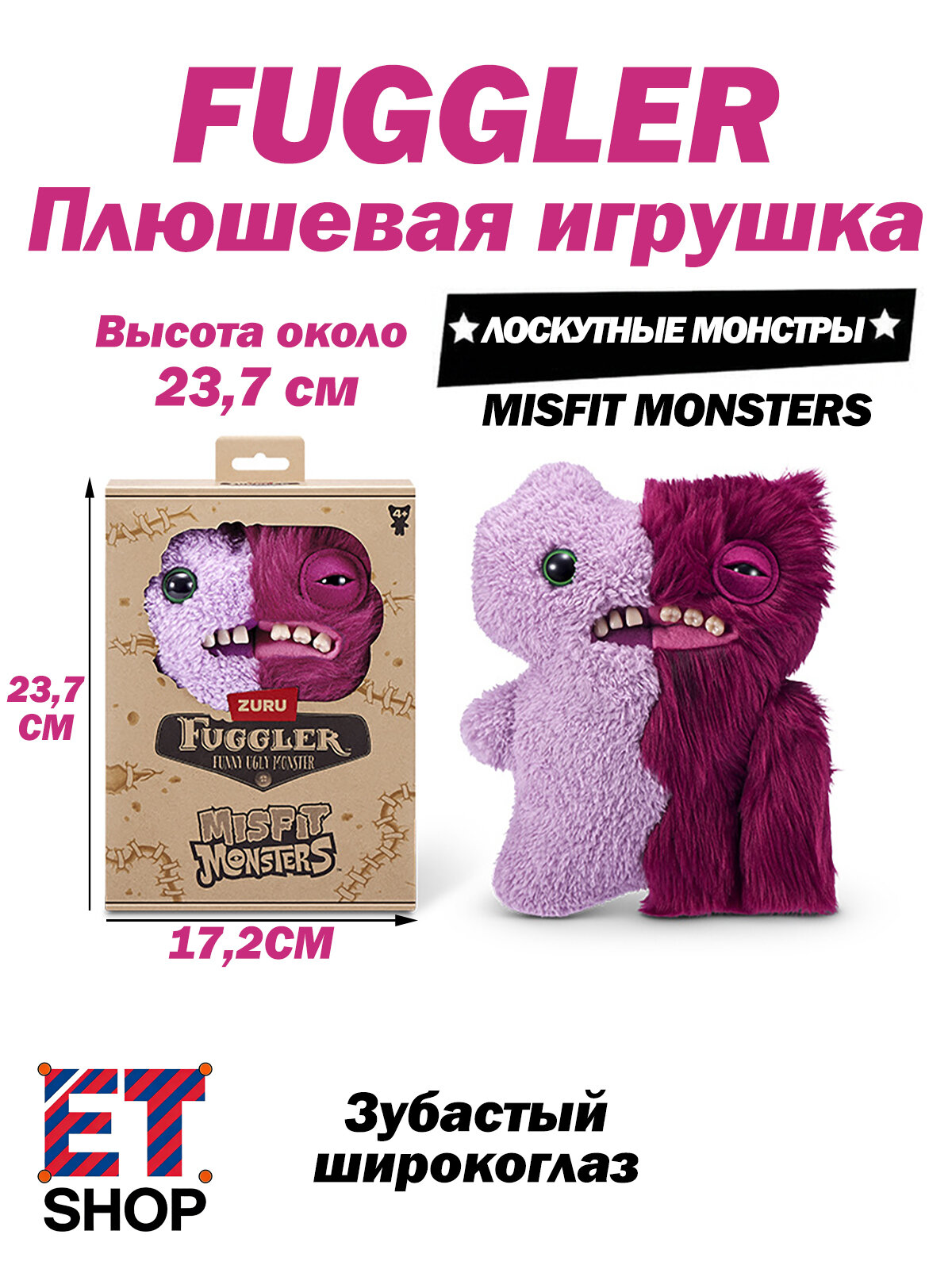 Мягкая игрушка Fuggler Лоскутные монстры, коллекция необычных двухцветных плюшевых монстров для коллекционеров