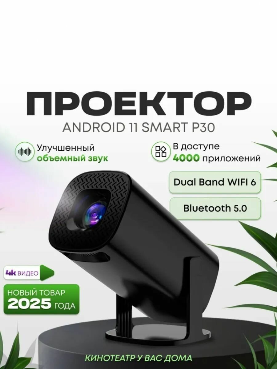 Проектор для фильмов мультимедийный 2025, поддержка HD/4К, Android TV, Wi-Fi 2.4/5G, мини проектор