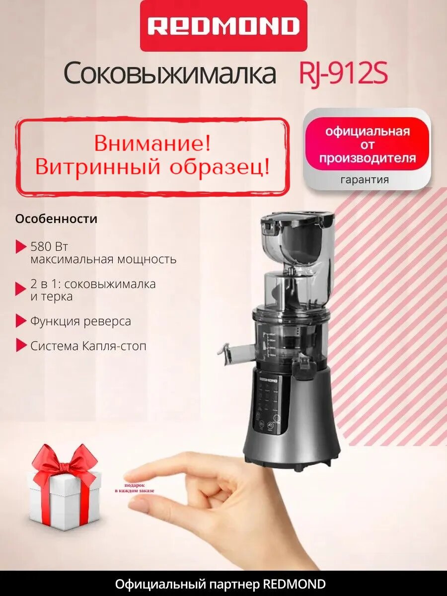 UCENKA. Соковыжималка шнековая RJ-912S