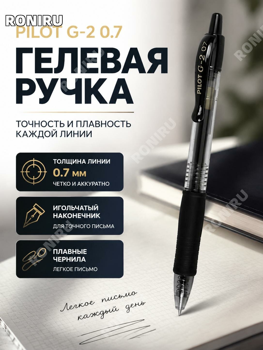 Гелевая ручка Pilot BL-G20,7 мм черная, автоматическая,1 шт