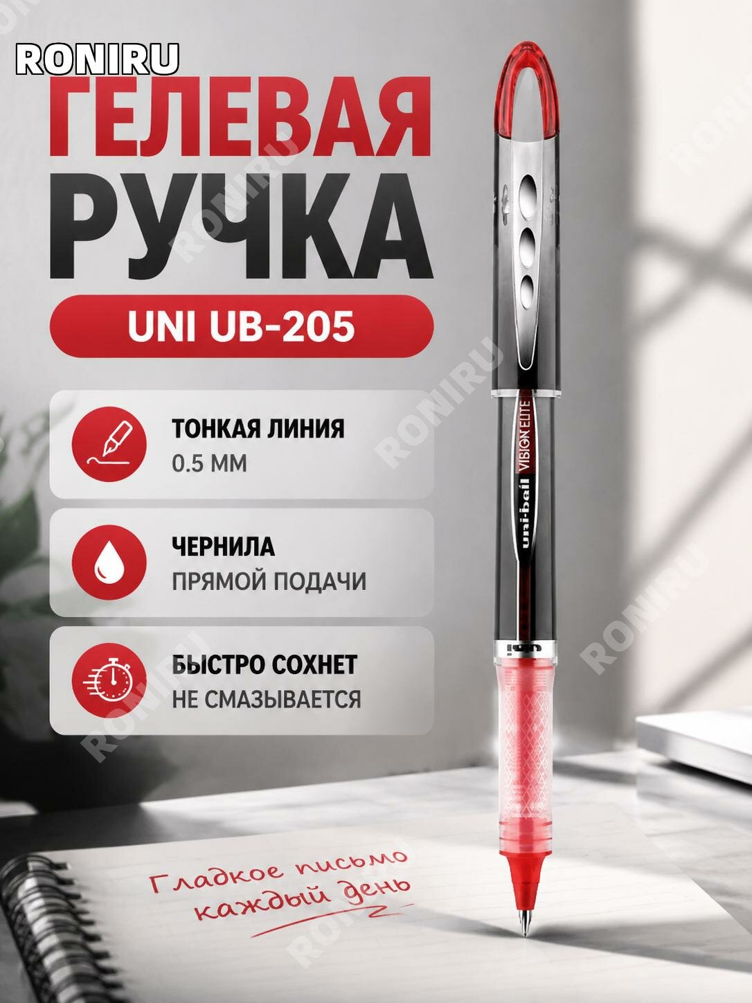 Ручка-роллер uni Mitsubishi UB-2050,5 мм, красная, пластиковая