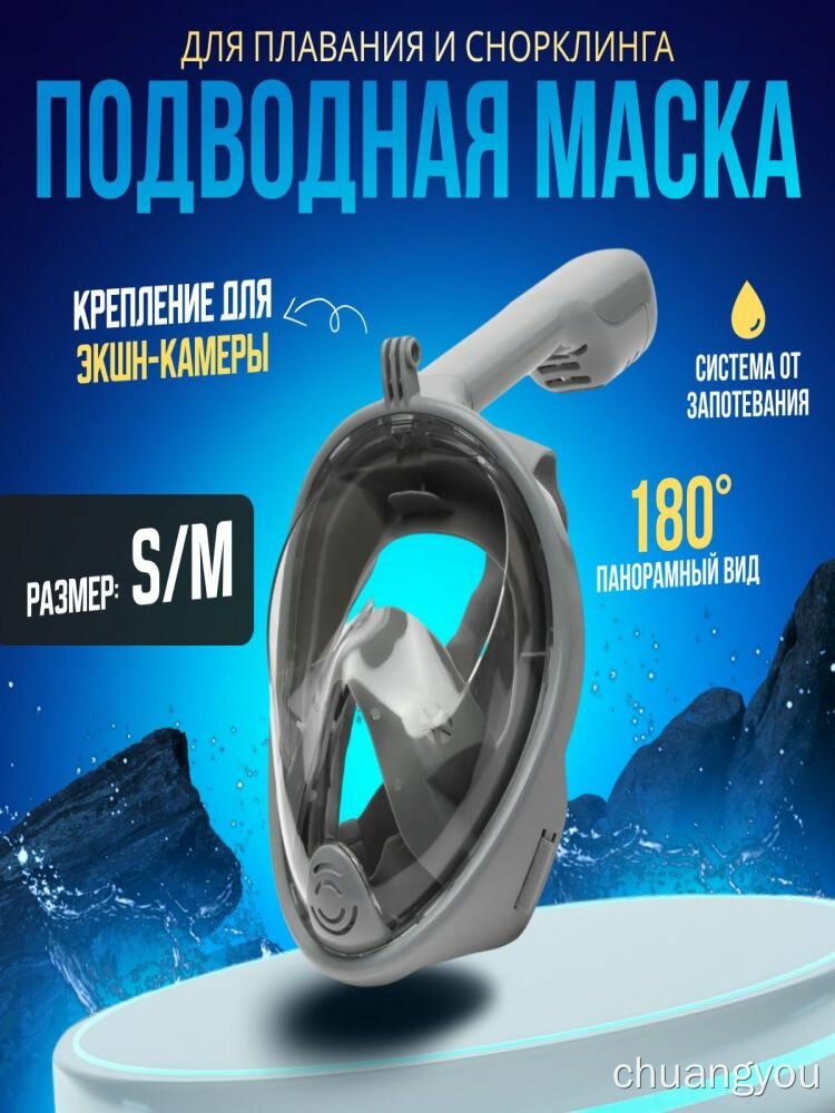 Подводная маска chuangyou S/M, крепление экшн-камеры, 180° вид, для снорклинга