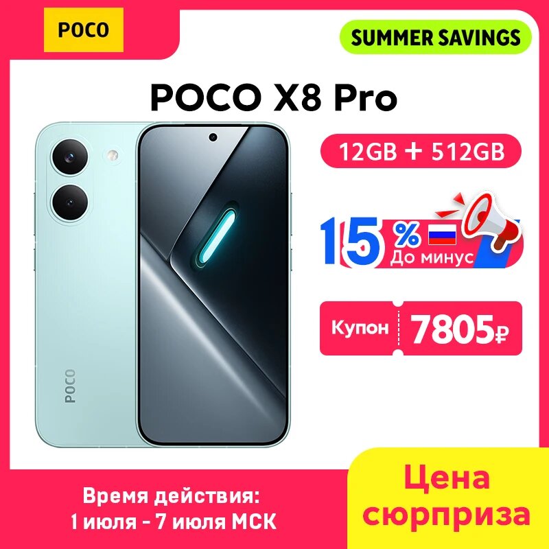 Смартфон Poco X8 Pro, 12/512ГБ, global