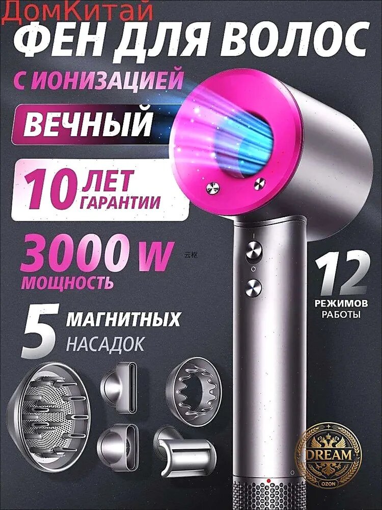 Фен для волос mzm-20260107135124355 3000 Вт, скоростей 3, кол-во насадок 5, темно-розовый