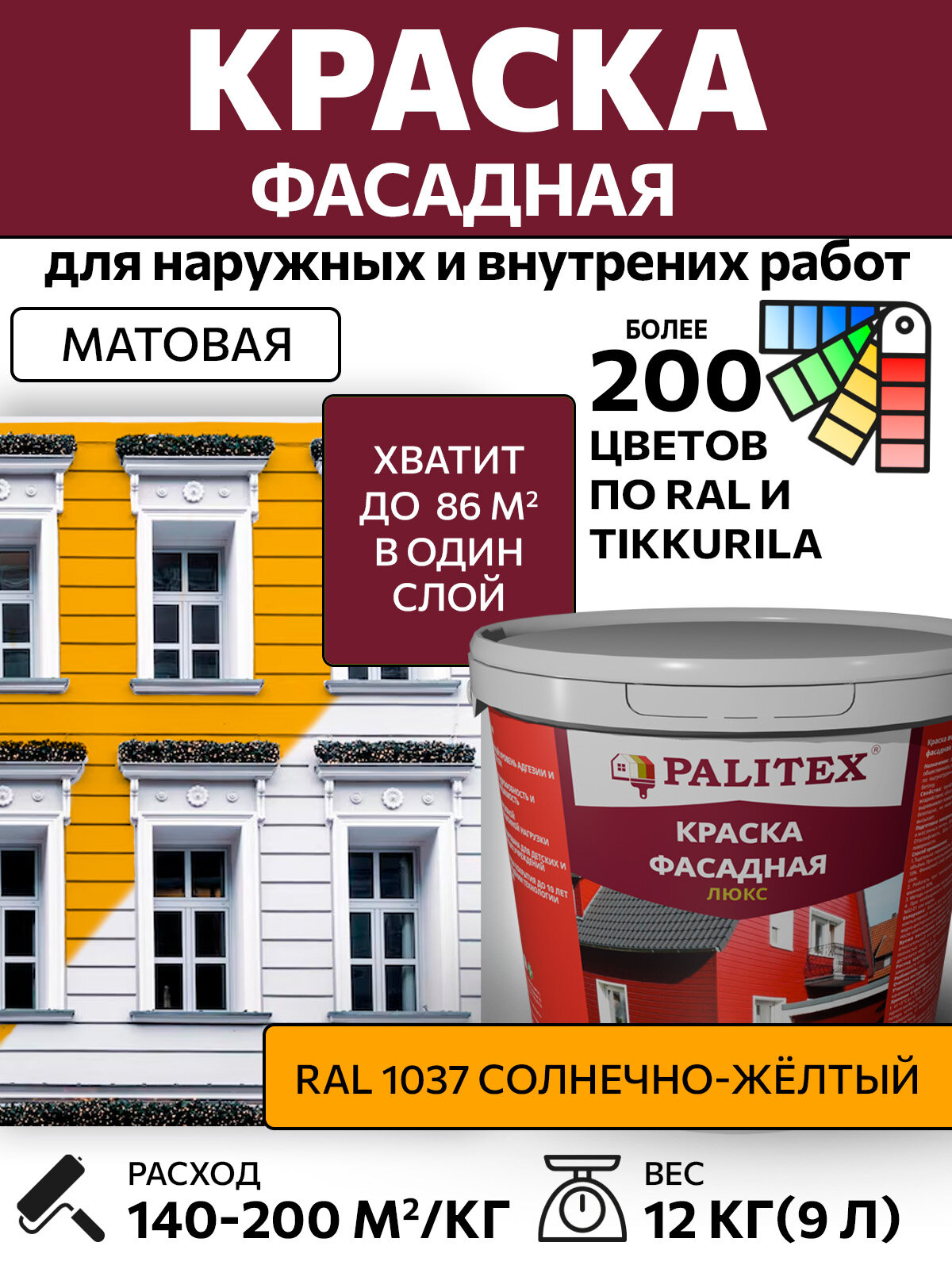 Краска водно-дисперсионная акриловая фасадная PALITEX люкс RAL 1037 Цвет Солнечно-жёлтый 12 кг