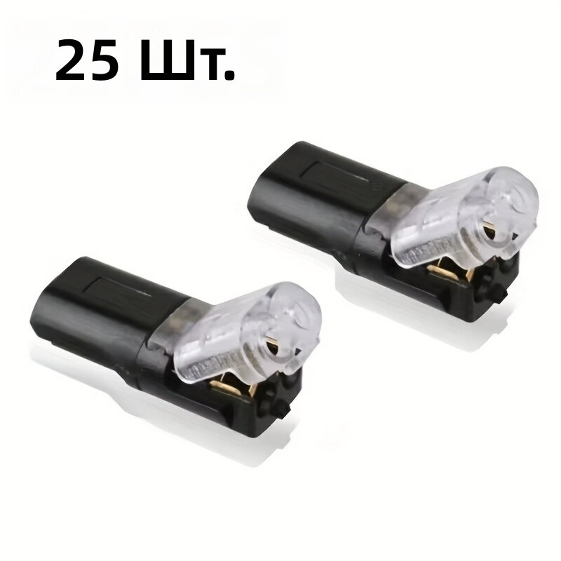 Набор 25 шт. D2 двухлинейных блокируемых разъёмных LED-коннекторов без пайки, с быстросъёмными клеммами, 2-контактные двусторонние защёлкивающиеся клипсы, без зачистки, с защитной крышкой DC, для проводов 18-22 AWG