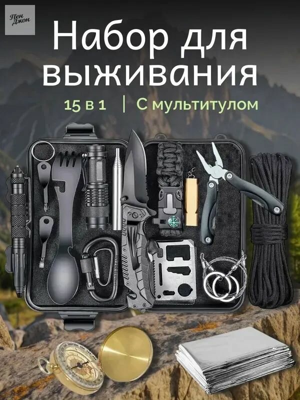 Набор для выживания тактический с мультитулом, 15 предметов для экстренных случаев