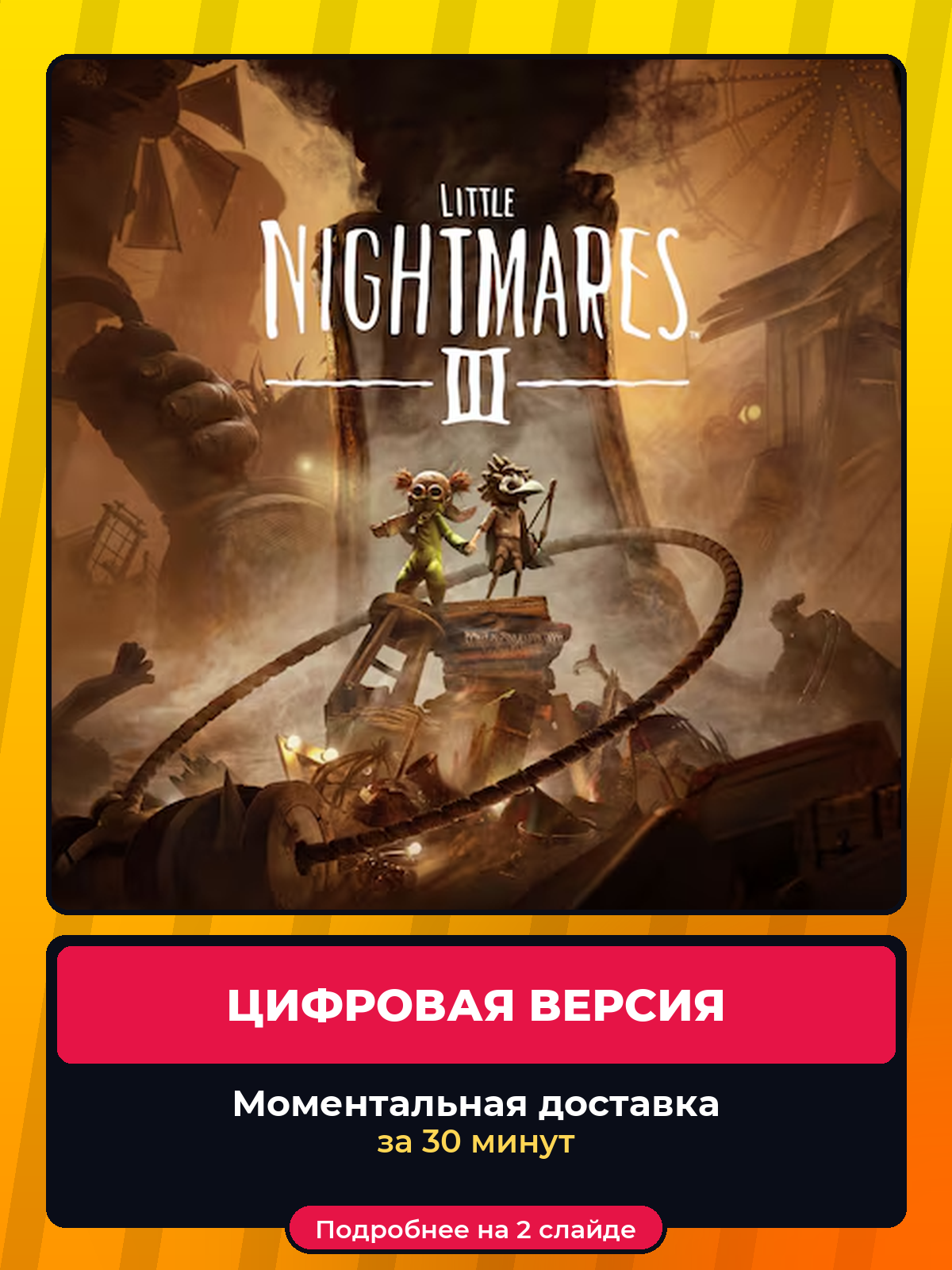 Little Nightmares 3 на PS4 и PS5, цифровая версия, навсегда, гарантия
