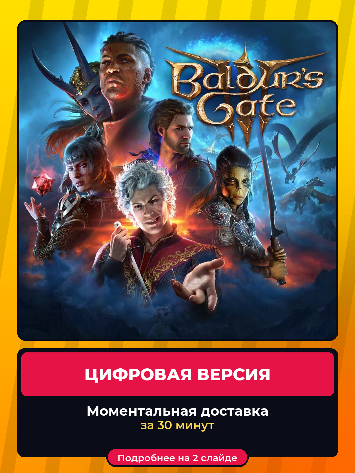 Baldur's Gate 3 на PS5, лучшая цена, цифровая версия, навсегда, гарантия