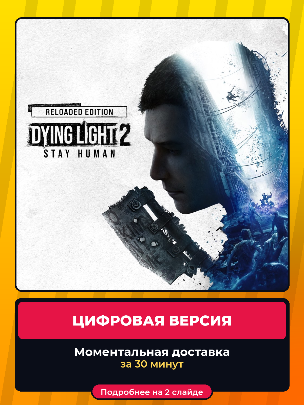 Dying Light 2 Stay Human на PS4 и PS5, цифровая версия, навсегда