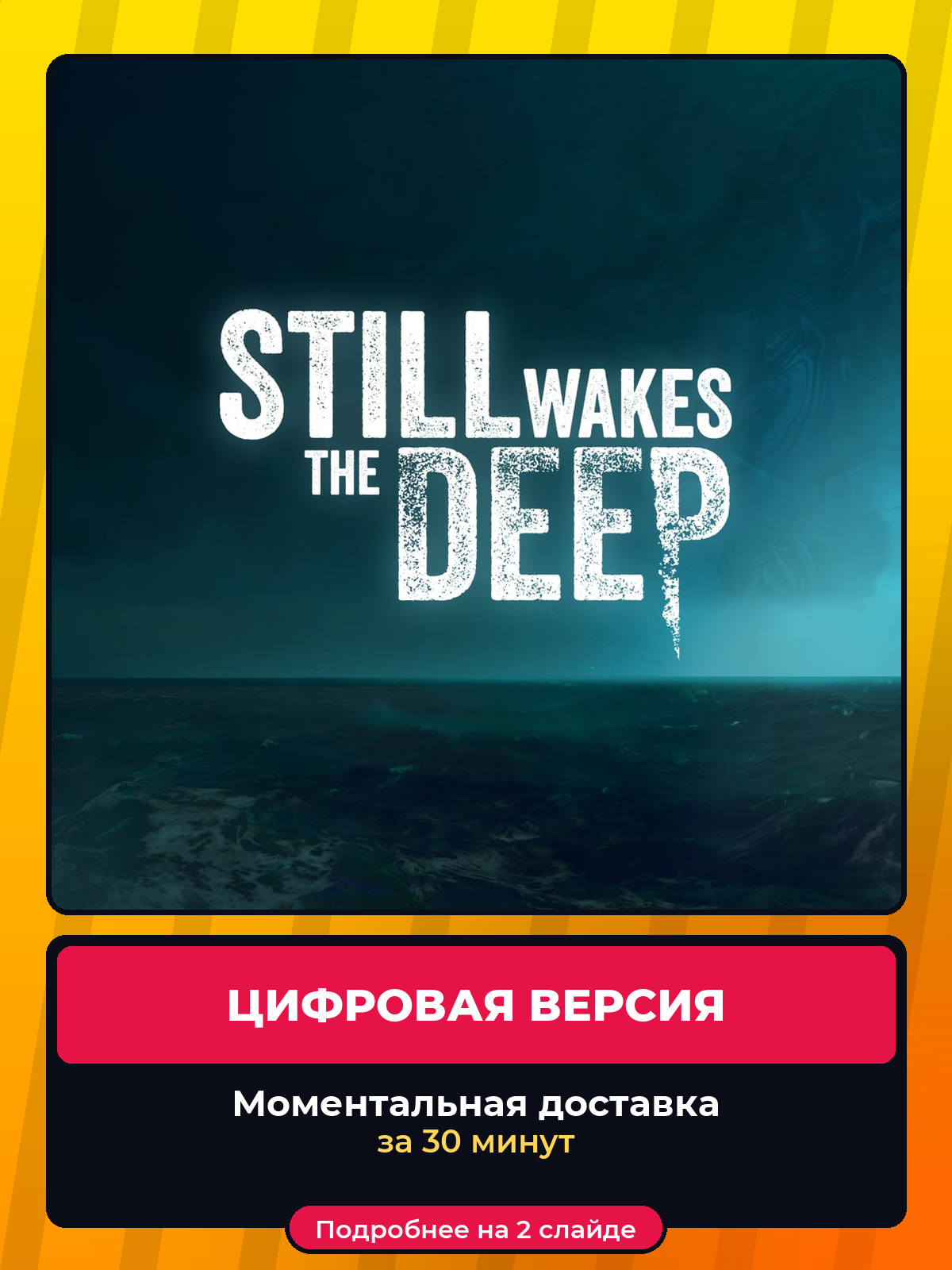 Still Wakes the Deep на PS5, цифровая версия, навсегда, гарантия
