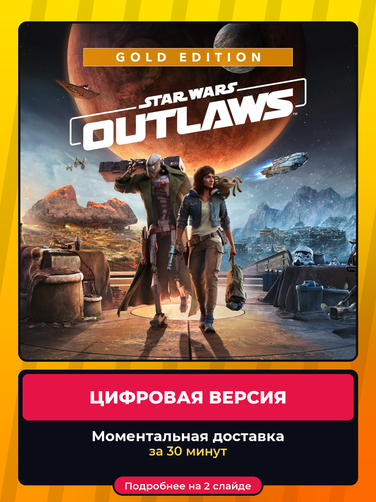 Star Wars Outlaws: Gold Edition PS5, цифровая версия, навсегда