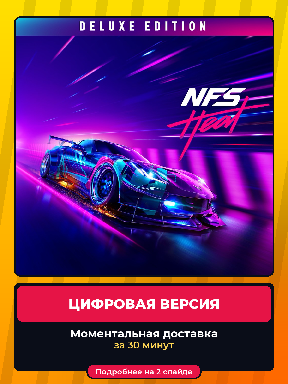Need for Speed Heat Deluxe Edition на PS4 и PS5, цифровая версия
