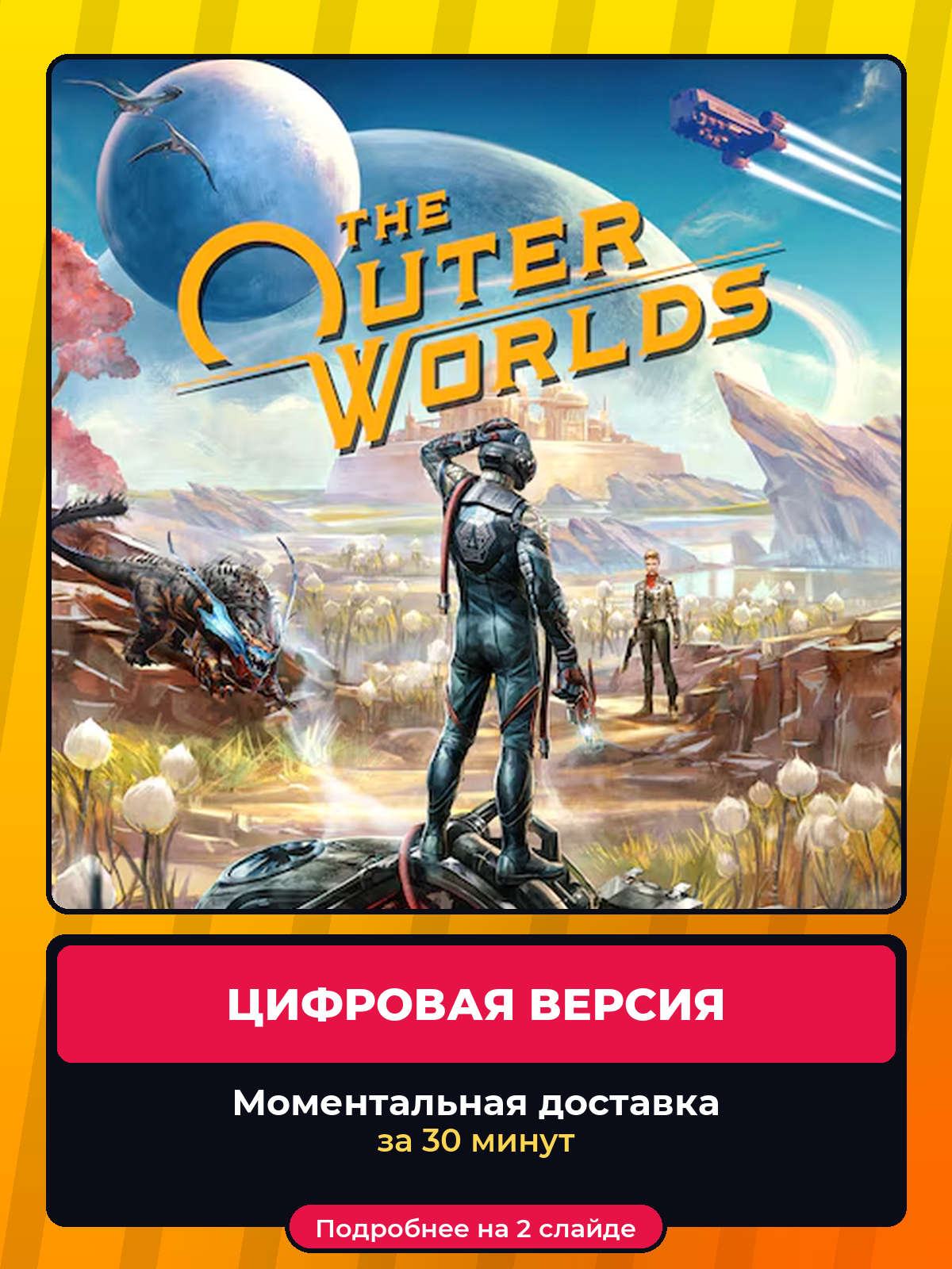 The Outer Worlds на PS4 и PS5, цифровая версия, навсегда, гарантия