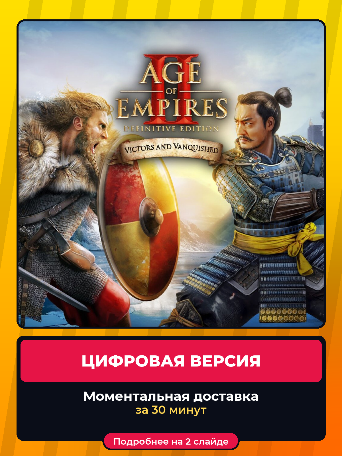 Age of Empires 2: Definitive Edition на PS5, цифровая версия