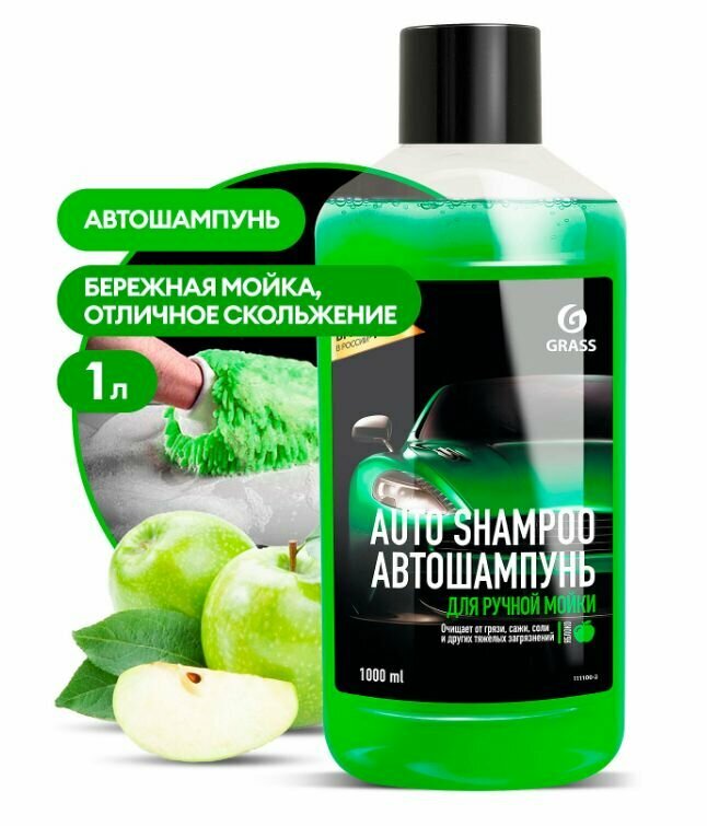 Автошампунь "Auto Shampoo" с ароматом яблока (флакон 1 л)