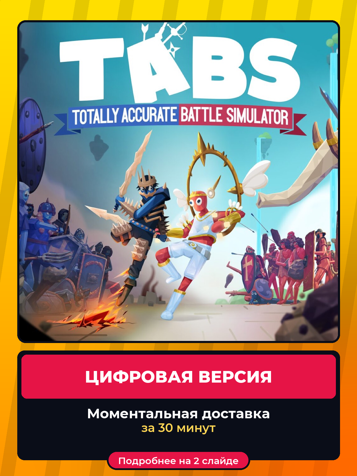Tabs - Totally Accurate Battle Simulator PS4 PS5, цифровая версия