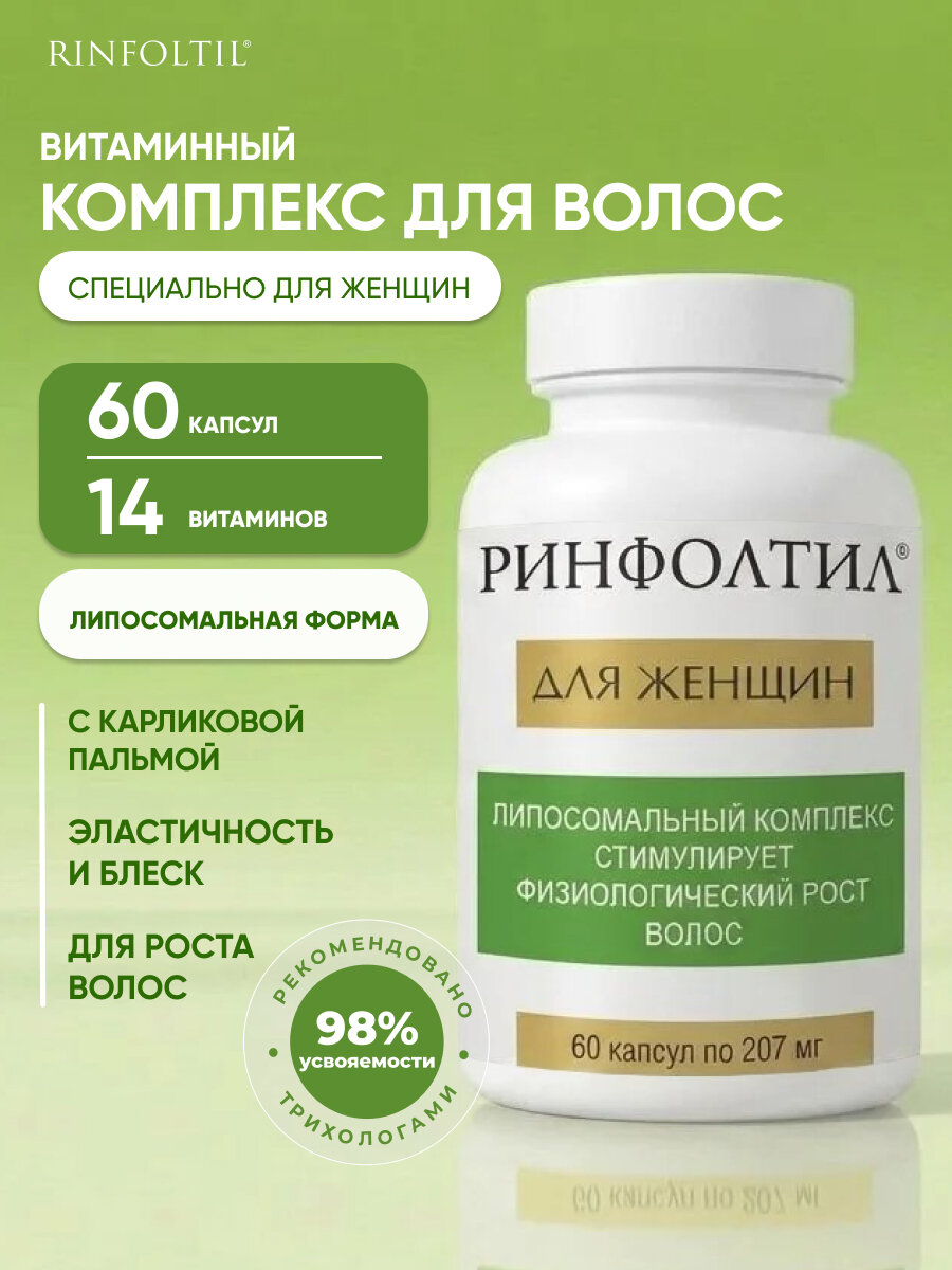 Ринфолтил для женщин для роста волос, 207 мг № 60 капс. Банка