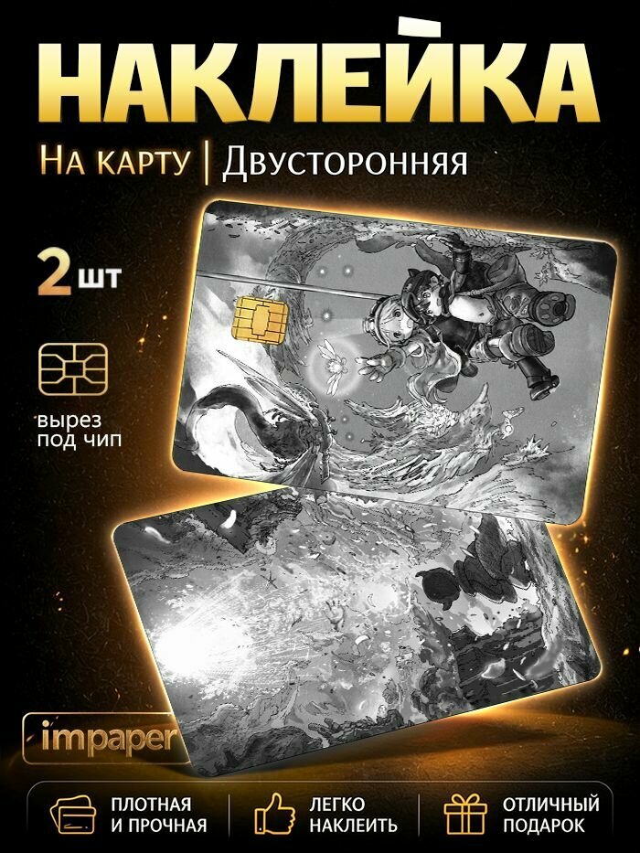 Наклейки на карту Созданный в бездне Made in Abyss, 2 шт с вырезом под чип